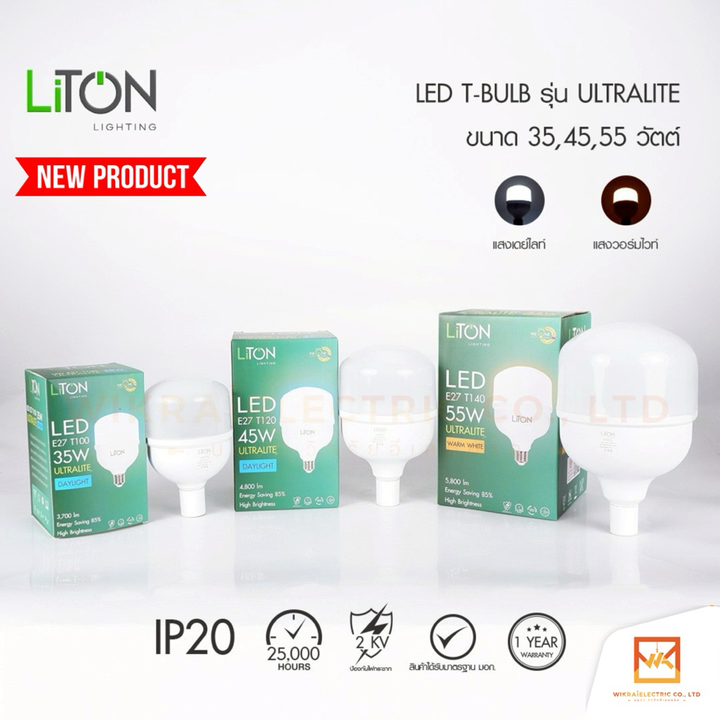 LITON หลอดไฟ LED T-Bulb ขั้วE27 ขนาด 35W 45W 55W รุ่น ULTRALITE แสงขาว และ แสงวอร์ม หลอดไฟ LED ...