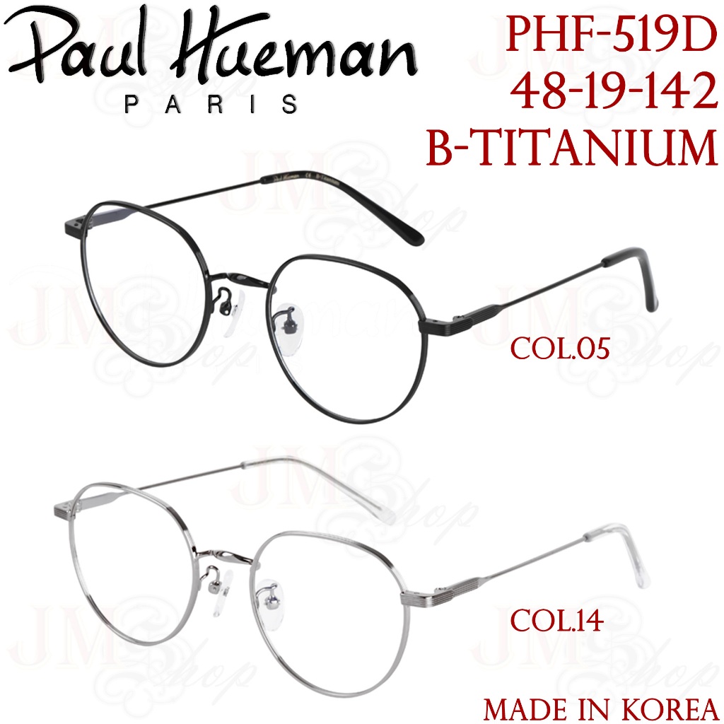 Paul Hueman Paris กรอบแว่นสายตา รุ่น PHF-519D Col. 05 / 14 [B-TITANIUM ...