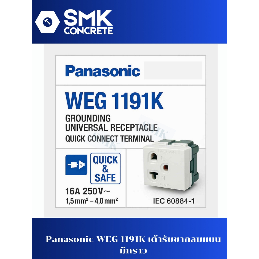 Panasonic WEG 1191K Grounding Universal Receptacle เต้ารับสามขากราวด์ ...