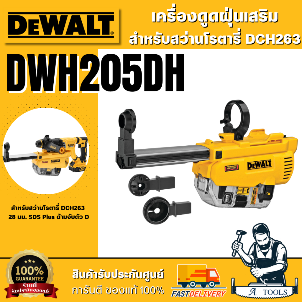 +ส่งฟรี+ DEWALT เครื่องดูดฝุ่นสำหรับสว่านโรตารี่ รุ่น DWH205DH-KR ใช้ ...