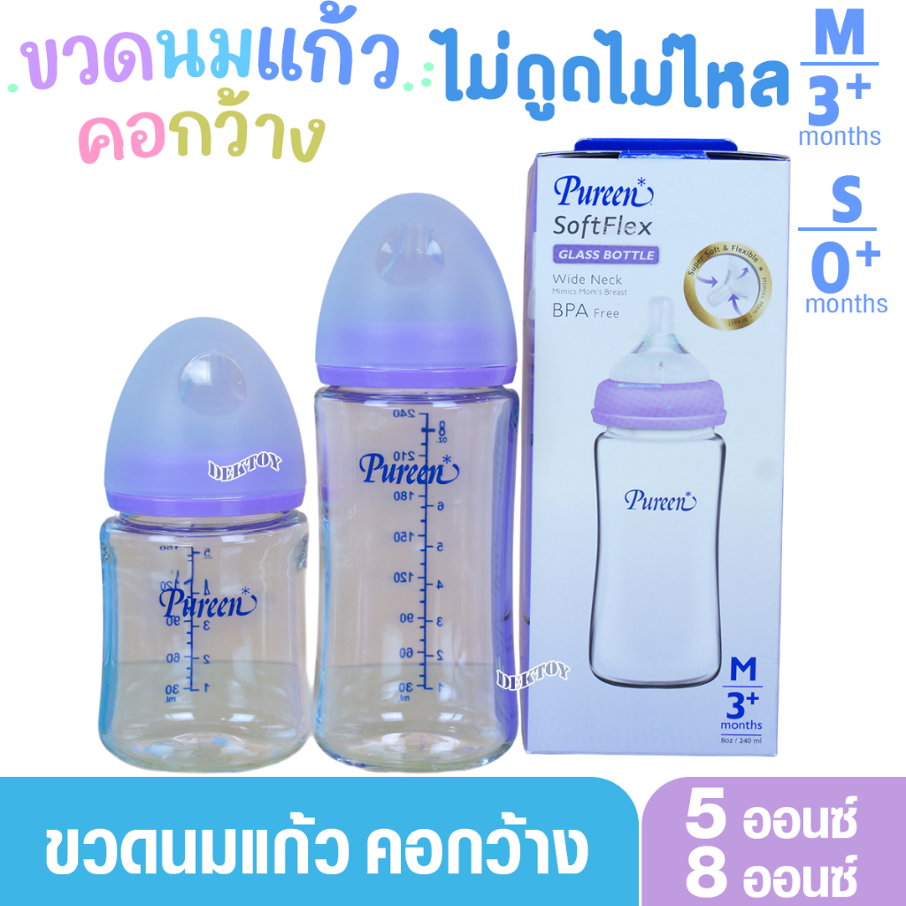 Pureen Glass Bottle ขวดนมแก้วเพียวรีน ขวดแก้วเพียวรีน soft Flex 5/8 ออนซ์ คอกว้างไม่ดูดไม่ไหล ...