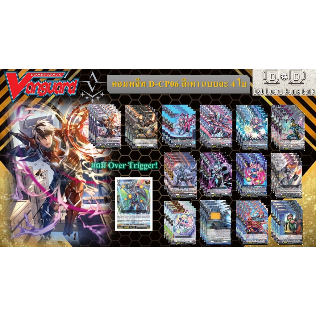[พร้อมส่ง] แวนการ์ด D-CP06 แยกสีเทา *แถมสลีฟ* Blazing Dragon Reborn แวนการ์ดดีไทย Vanguard ...