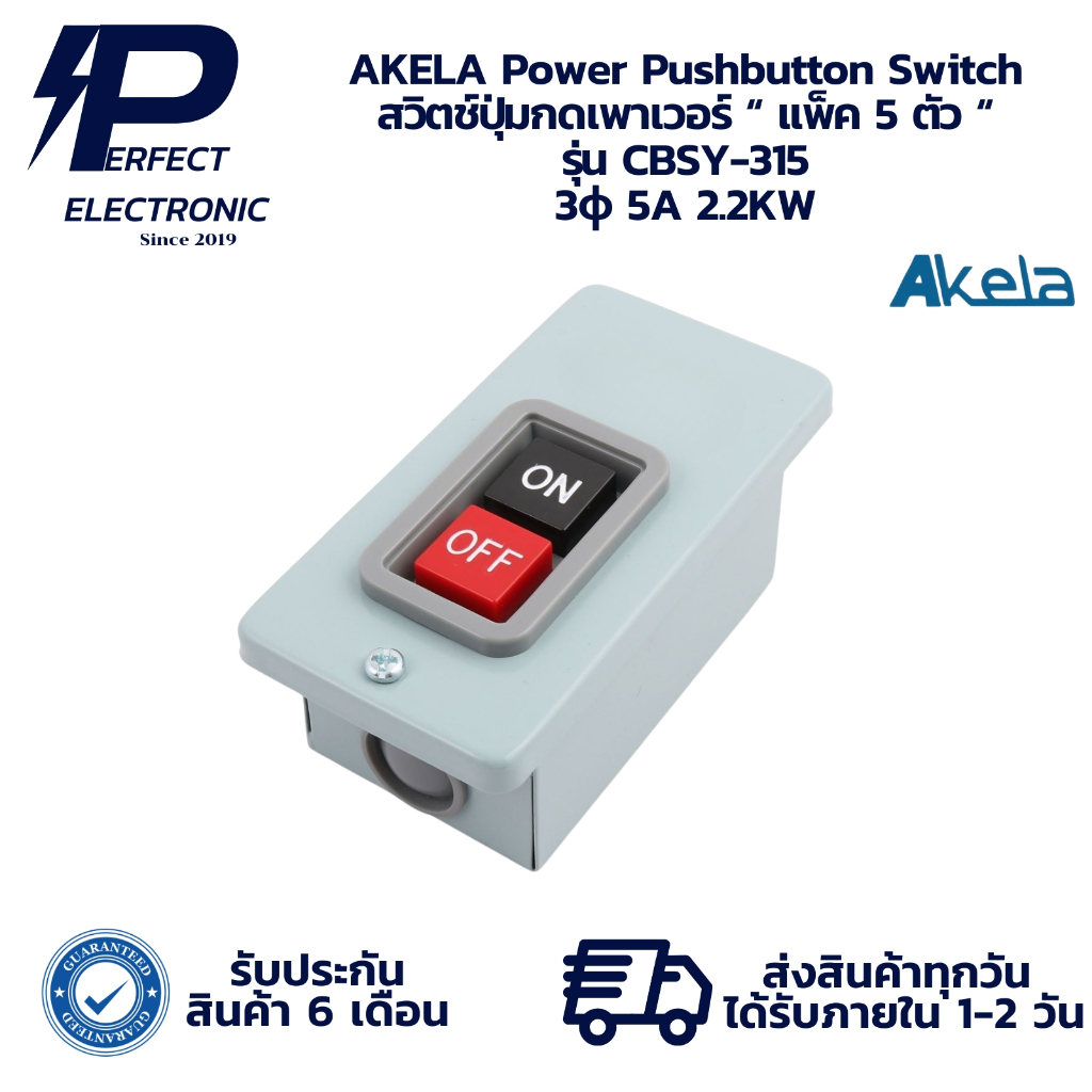 CBSY-315 AKELA Power Pushbutton Switch สวิตช์ปุ่มกดเพาเวอร์ “ แพ็ค 5 ตัว “ 3ɸ 5A 2.2KW (รับ ...