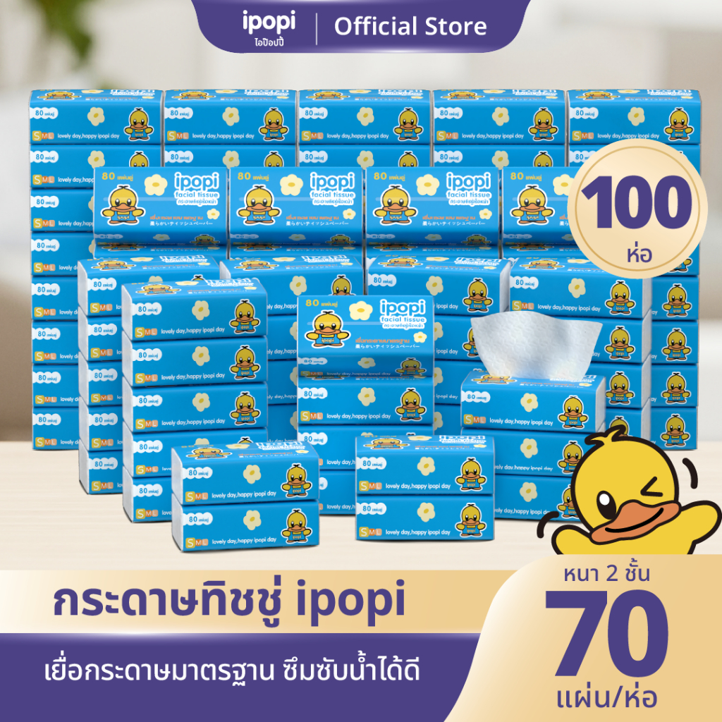 [ยกลัง100ห่อ] ipopi กระดาษทิชชู่แบบดึงห่อฟ้า ยืดหยุ่นนุ่มสบาย ได้รับมาตรฐาน 70แผ่นคู่ หนา2ชั้น ...