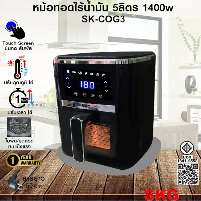 SKG Air fryer หม้อทอดไร้น้ำมัน ปุ่มสัมผัส 5ลิตร 1400w รุ่น SK-COG3 สีดำ มีช่องเห็นอาหาร | Shopee ...