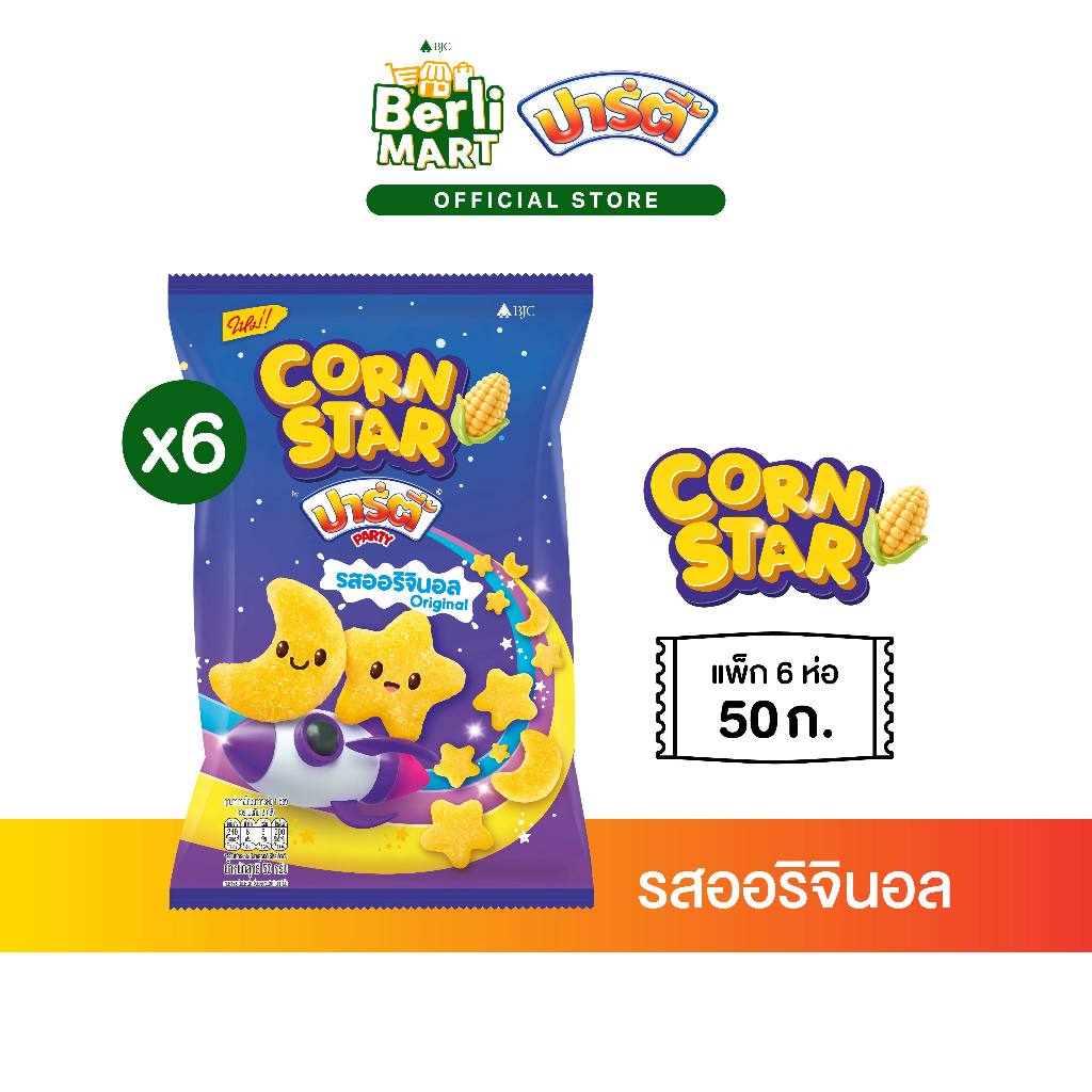 [แพ็ก 6]ปาร์ตี้ คอร์น สตาร์ 50 กรัม [Pack 6]Party Corn Star Original 50 ...