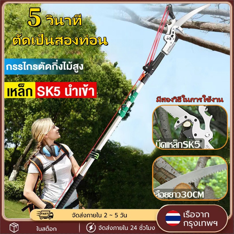 กรรไกรตัดกิ่งไม้สูง SOLO 3IN1 SK5 ใบมีด เลื่อยตัดกิ่งไม้สูง มีรอกช่วยผ่อนแรง 4 ตัว พร้อมรอก เก็บ ...