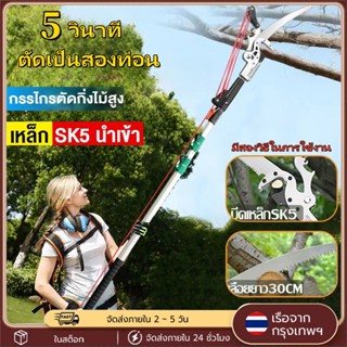 กรรไกรตัดกิ่งไม้สูง SOLO 3IN1 SK5 ใบมีด เลื่อยตัดกิ่งไม้สูง มีรอกช่วยผ่อนแรง 4 ตัว พร้อมรอก เก็บ ...