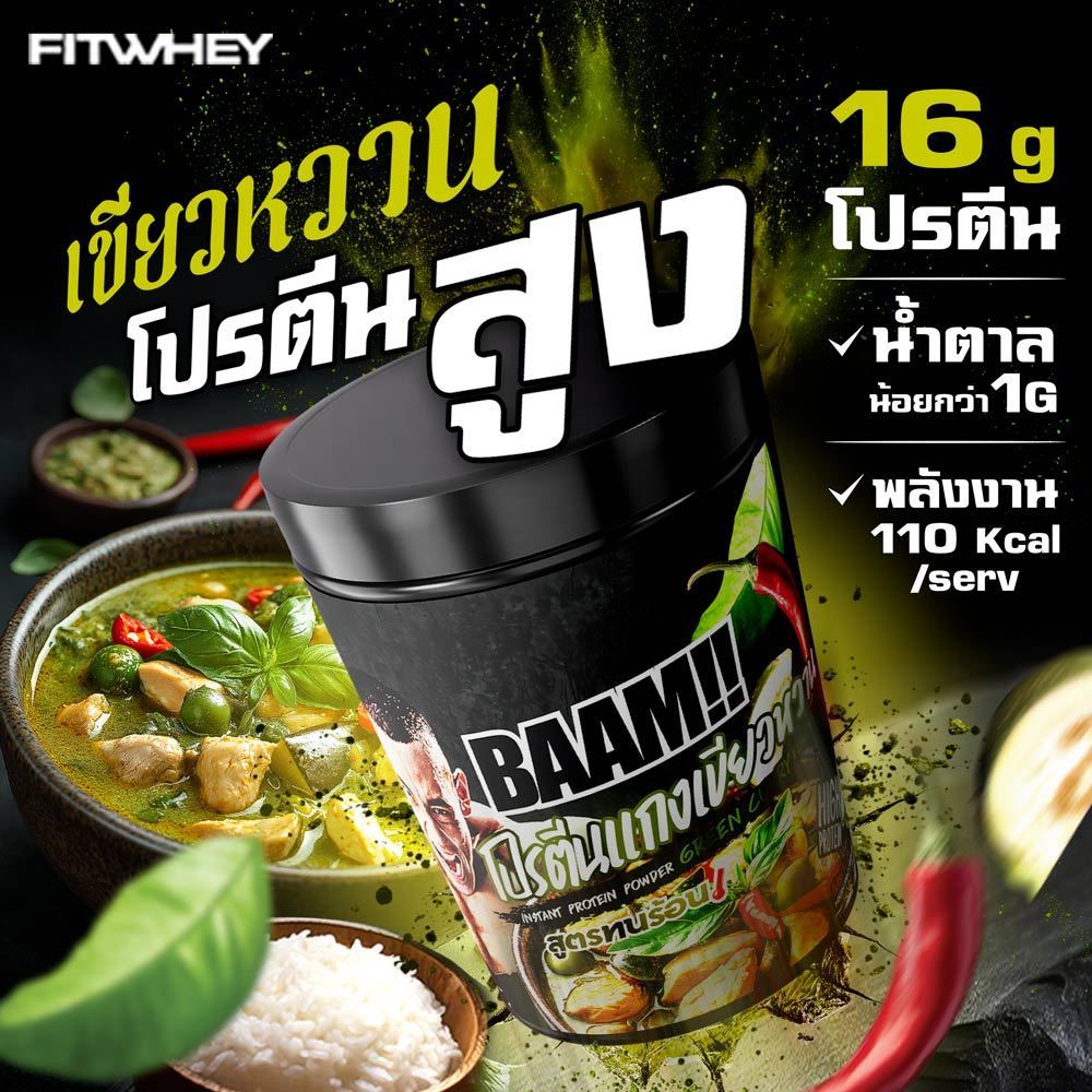 BAAM KOD POR KOD MAE (12 SERVINGS) No.3 โปรตีนเขียวหวาน Green Curry ...