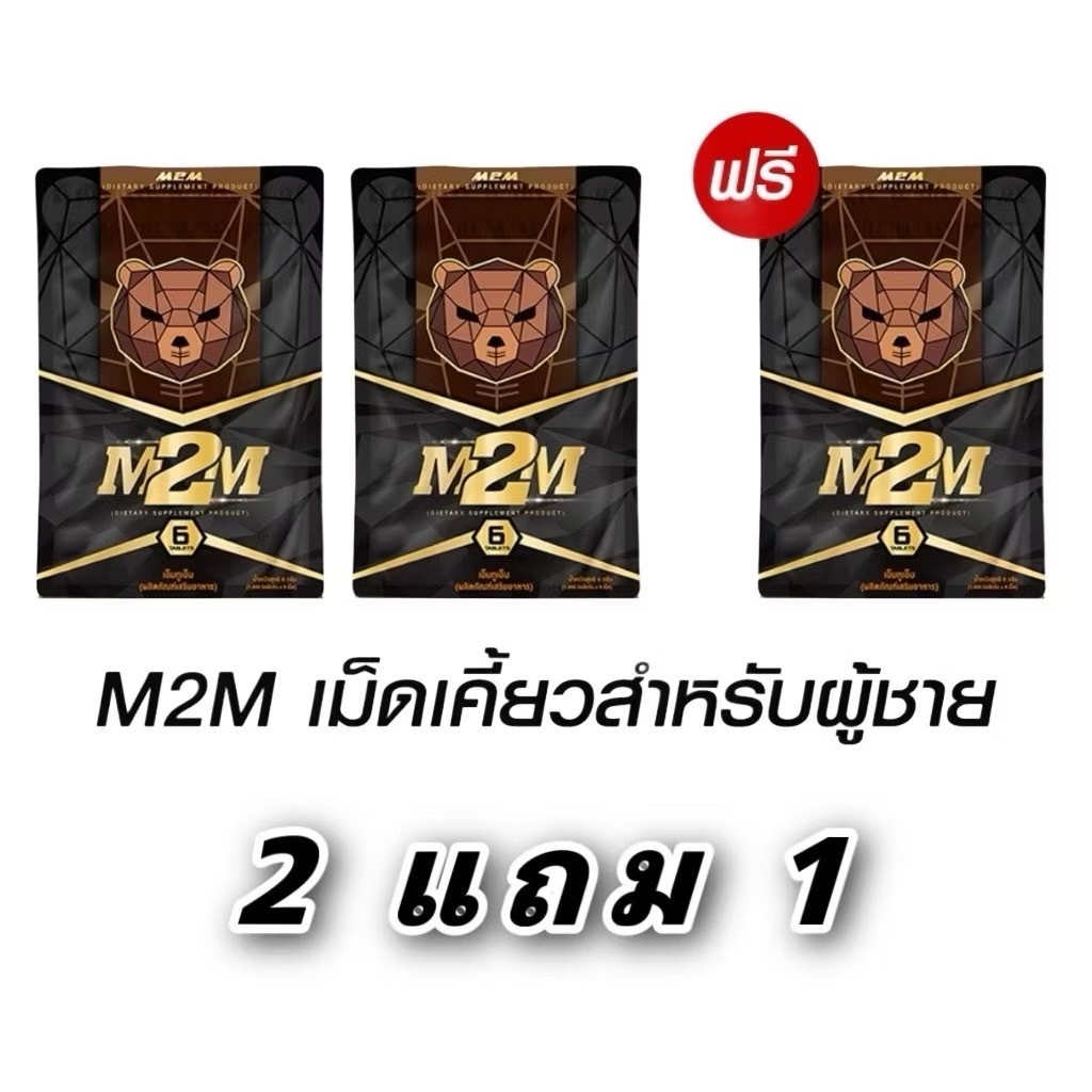 M2M ผลิตภัณฑ์เสริมอาหารรูปแบบเม็ดเคี้ยว รสช็อกโกแลต 1ซองมี 6เม็ด (ไม่ระบุชื่อหน้ากล่อง) | Shopee ...
