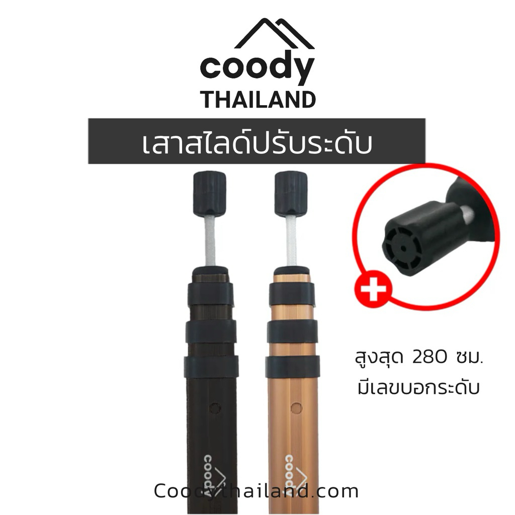 Coody Official Coody Slide pole เสาปรับระดับสไลด์คู้ดดี้ ราคาต่อ1ต้น | Shopee Thailand