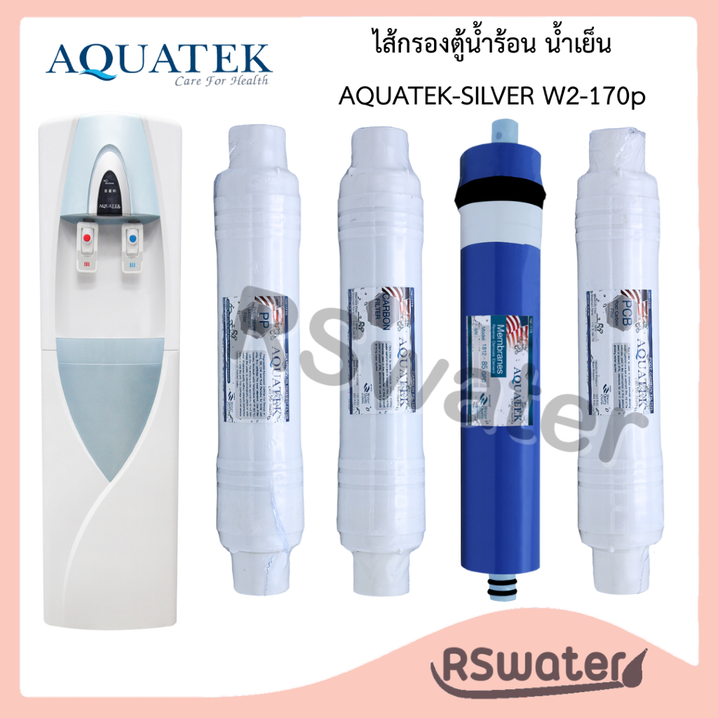 ชุดไส้กรอง ตู้น้ำร้อน น้ำเย็น AQUATEK-SILVER W2-170p (Black) และ W2-170p (White) ไส้กรอง RO อาร์ ...