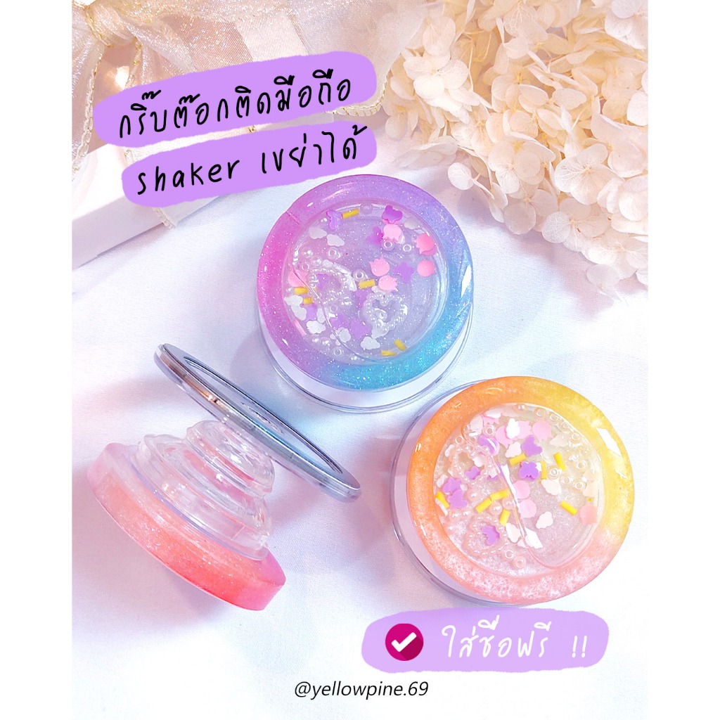 Resin Shaker Griptok กริ๊บต๊อก 🍒 ใส่ชื่อ+เขย่าได้ กริ๊บต๊อกสั่งทำ ที่ ...