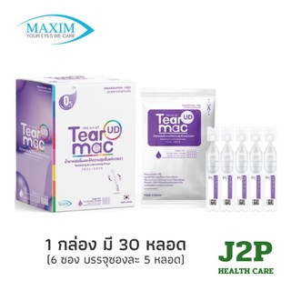 Maxim Tear Mac UD 30หลอด น้ำตาเทียมรายวัน เพิ่มชุ่มชื้นดวงตา ลดการระคาย ...