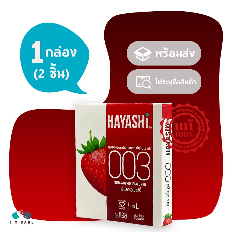 ถุงยางอนามัย ฮายาชิ 003 กลิ่นสตรอเบอร์รี่ ถุงยาง Hayashi 003 Strawberry ...