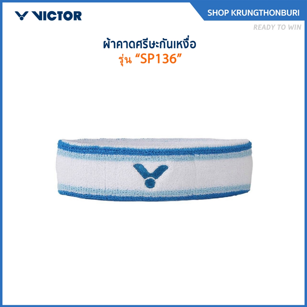 VICTOR ผ้าคาดศรีษะกันเหงื่อ รุ่น SP136 | Shopee Thailand