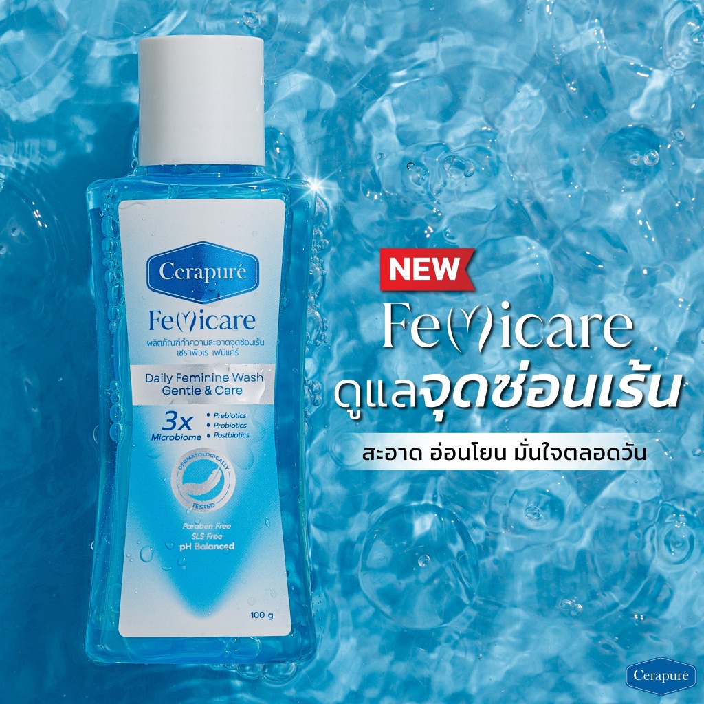 (แถมสบู่ 1ก้อน)Cerapure Femicare น้ำยาทำความสะอาดจุดซ่อนเร้น อ่อนโยน ...