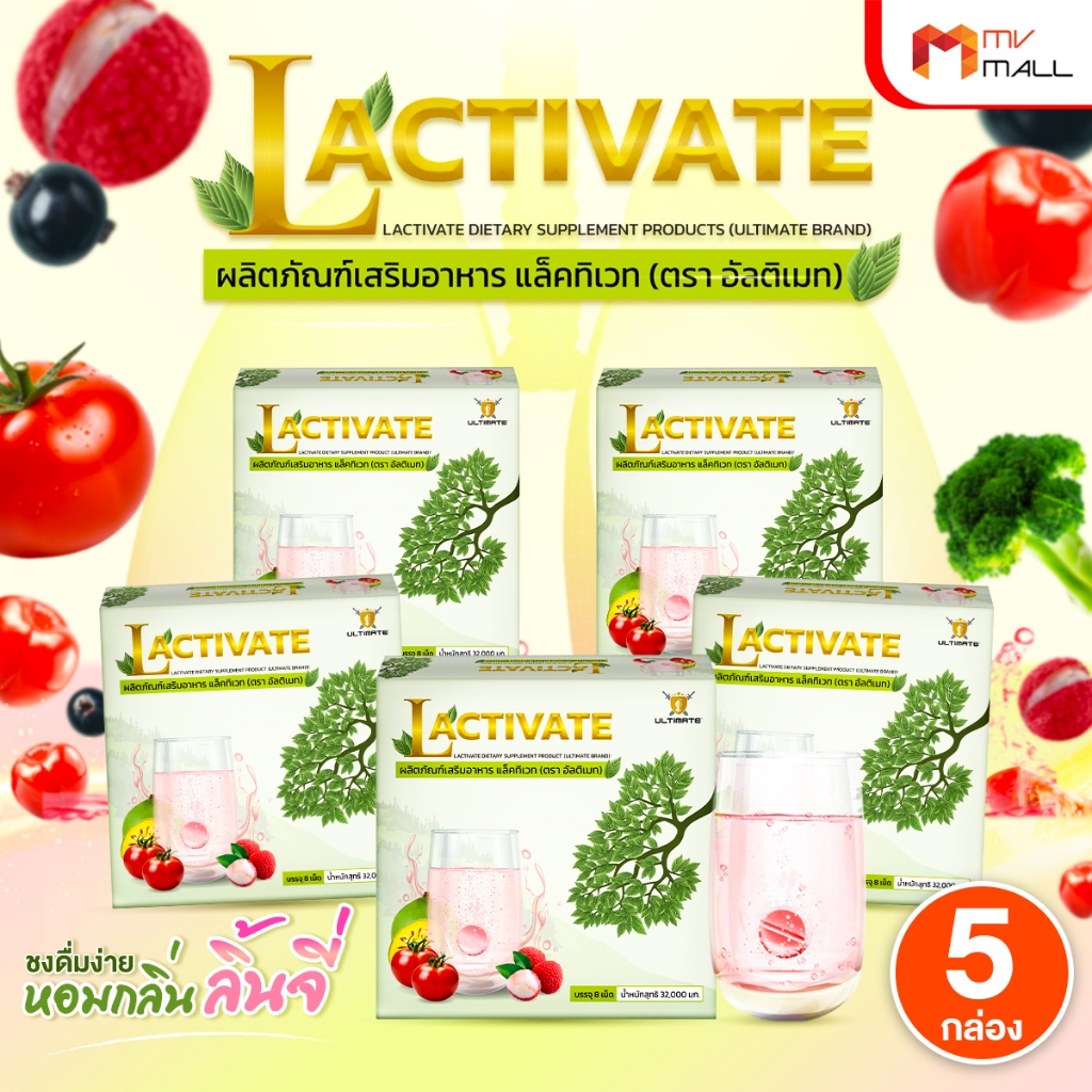 [5 กล่อง] Ultimate Lactivate อัลติเมท ผลิตภัณฑ์เสริมอาหารบำรุงปอด ตับ ...