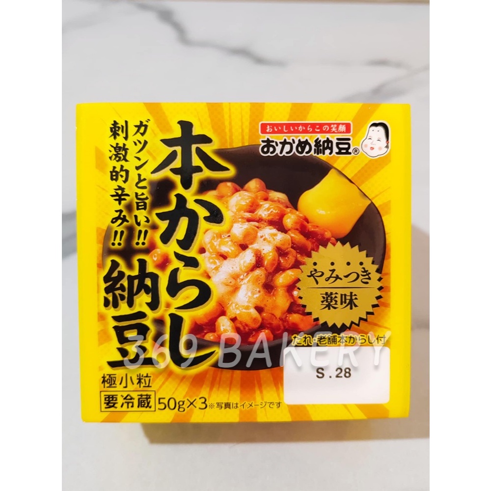 ถั่วเน่านัตโตะ ยามิทสึกิ คาราชิ นัตโตะ (มีรสชาติ ซ่าๆแสบๆ ตัวนี้เพิ่มปริมาณ มัสตาร์ด) แพค 3 ถ้วย ...