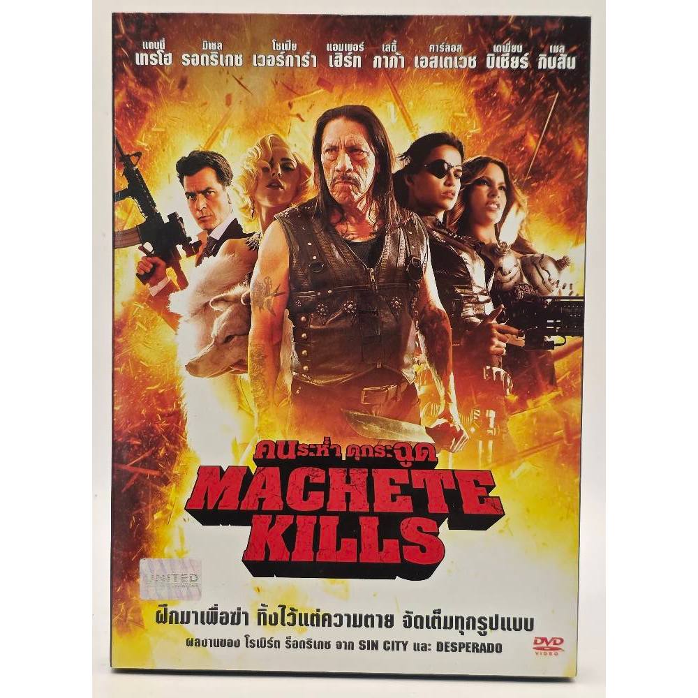 Machete Kills : DVD ดีวีดี หนัง แผ่นแท้ มือ 2 มีเสียงไทย + บรรยายไทย ...