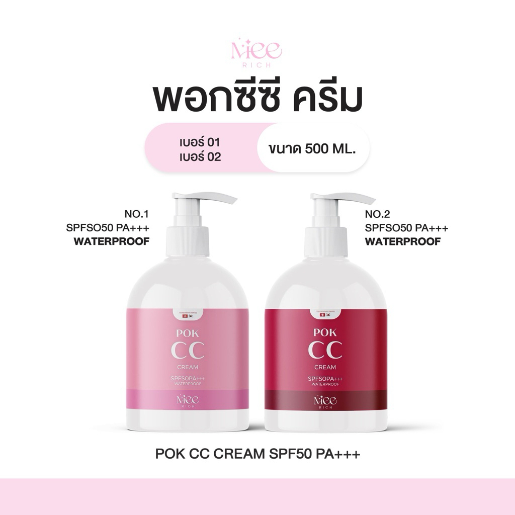 500ml Pok cc cream พอกซีซีครีม กันแดดspf50pa+++ | Shopee Thailand