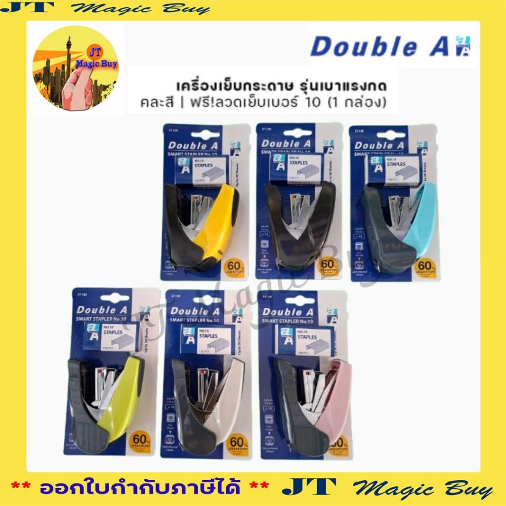 เครื่องเย็บกระดาษ เบอร์ 3 และ เบอร์ 10 รุ่นเบาแรงกด Smart Stapler ดับ ...