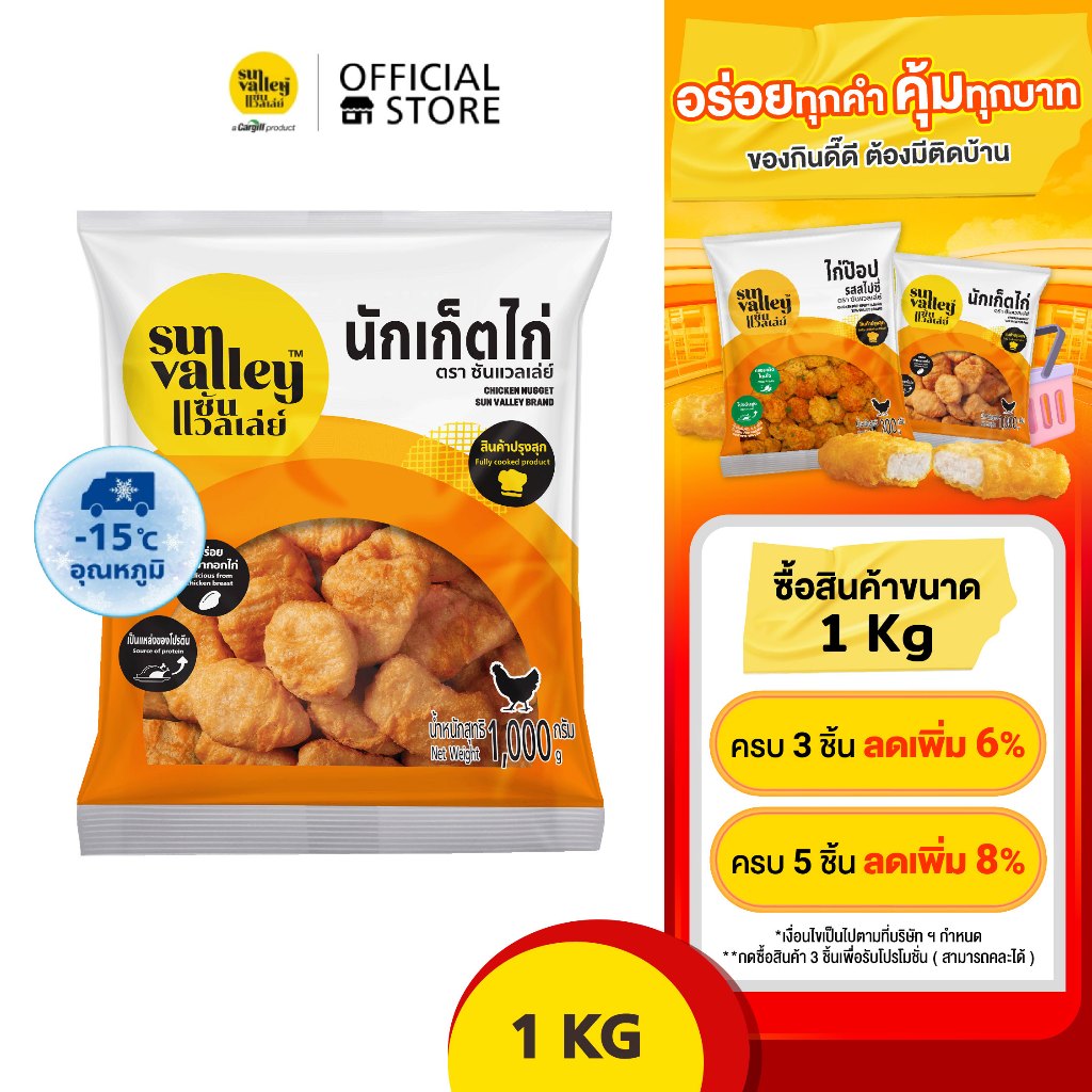 ซันแวลเล่ย์ นักเก็ตไก่ (Chicken Nugget Sun Valley Brand) 1 KG. | Shopee ...