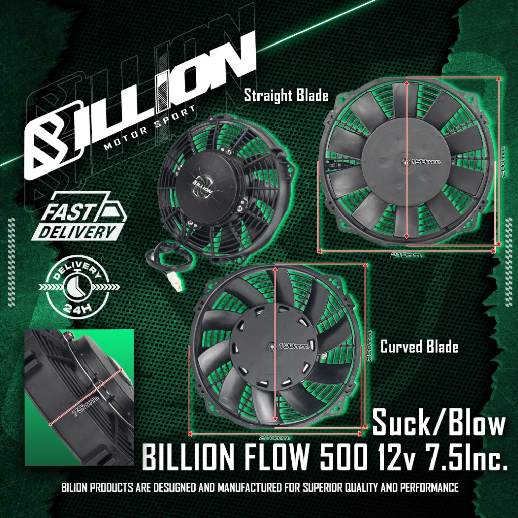 พัดลมไฟฟ้ารถยนต์ Billion Flow 500 12v 7.5นิ้ว (ใบโค้ง-แบบดูด) - (ใบตรง ...