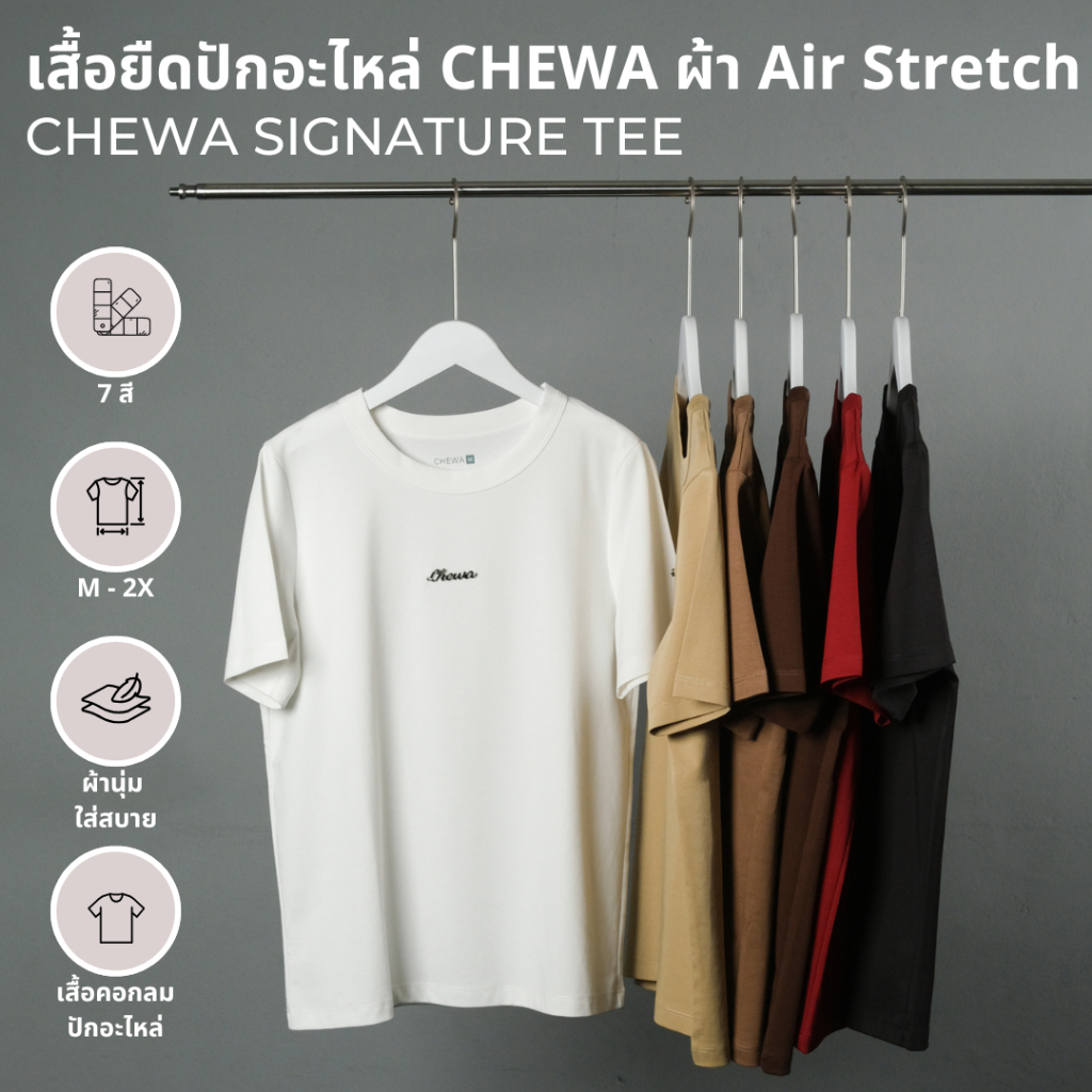 Chewa signature tee - เสื้อยืดปักอะไหล่ Chewa ผ้า Air Stretch - 8323 ...