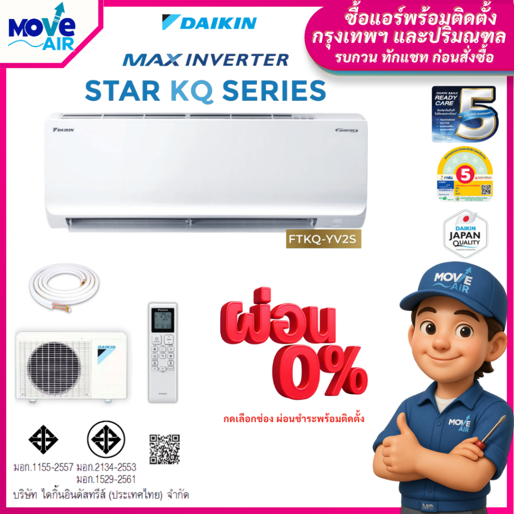 [พร้อมติดตั้ง] แอร์ติดผนัง DAIKIN KQ SERIES INVERTER รุ่น FTKQ-YV2S (9200-20500BTU) กทมและ ...