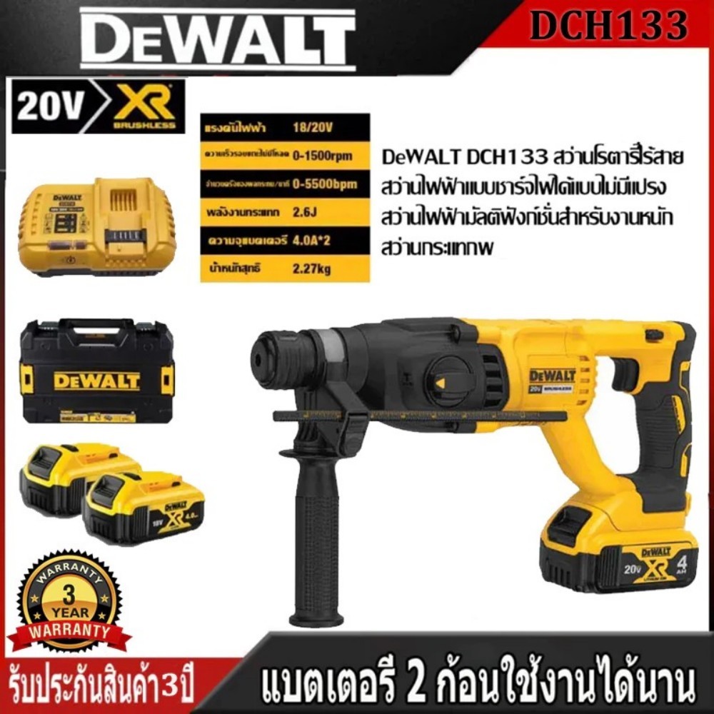 DEWALT DCH133 สว่านไฟฟ้าสําหรับงานหนักไร้แปรงถ่าน 20V สว่านกระแทกทรง ...