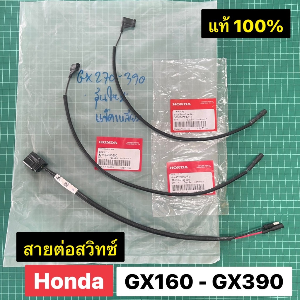 สายไฟ สายต่อสวิทซ์ GX160 GX200 GX270 GX390 GX120 ฮอนด้า แท้100% GP160 GP200 WB20 WB30 | Shopee ...