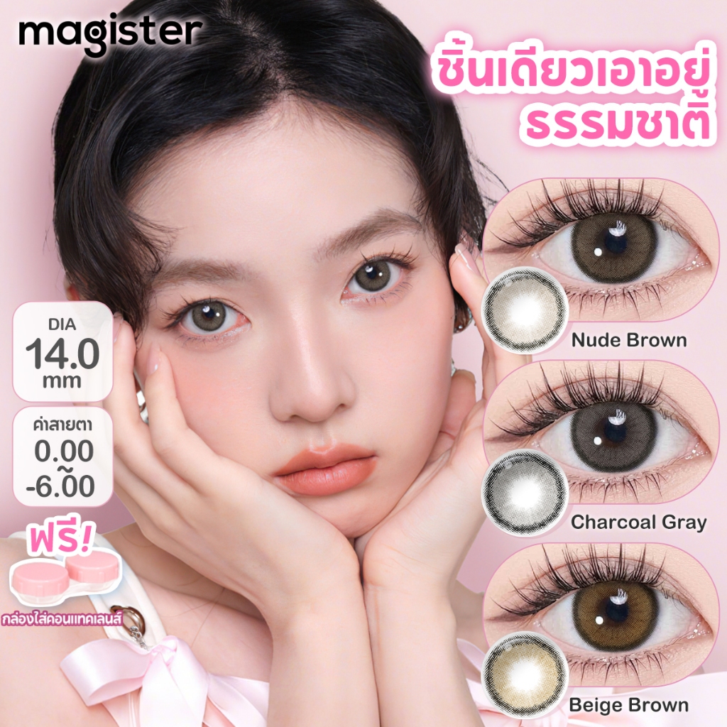 [0.00~-600°]Magister คอนแทคเลนส์ 6 เดือน Mini Olivia Brown ลายฮิต สายตา ...