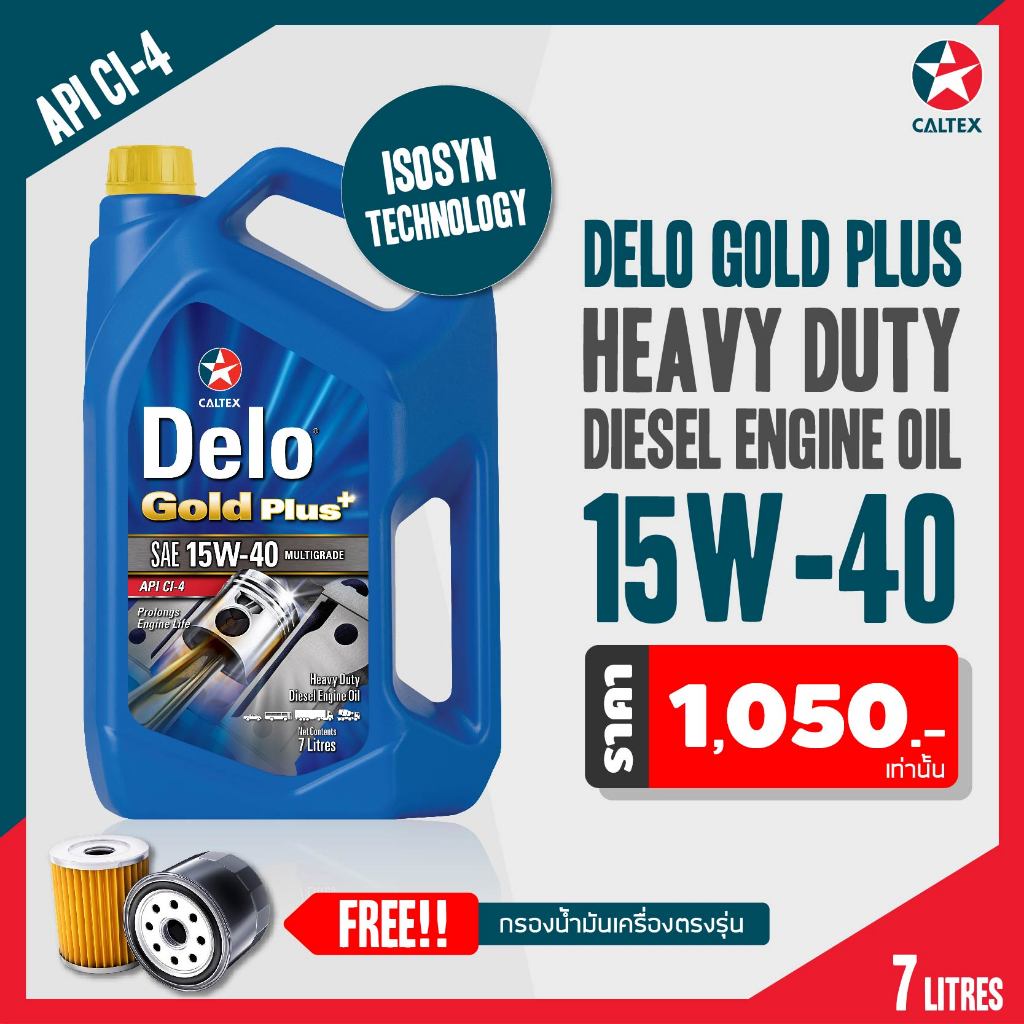 [ โค้ด AUTOCAL05 ] น้ำมันเครื่อง Caltex Delo® Gold Plus SAE 15W-40 เด ...