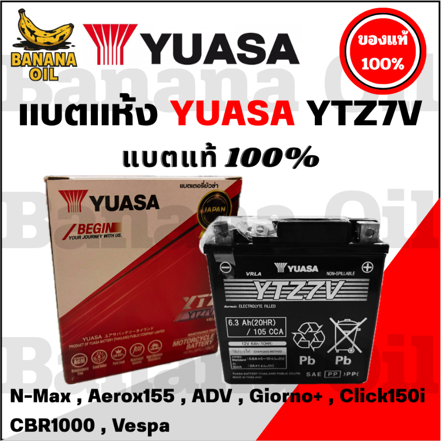 แบตเตอรี่มอเตอร์ไซค์ YUASA แบต 12v 6.3Ah แบตเตอรี่มอเตอร์ไซค์ YTZ7V 12V ...