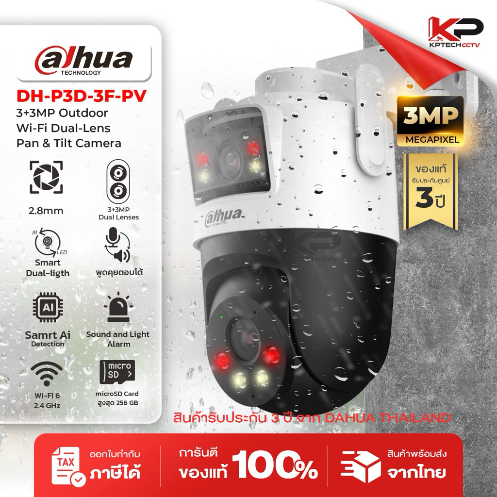 Dahua WIFI รุ่น DH-P3D-3F-PV Picoo Dual-lens Series 3+3MP | Shopee Thailand