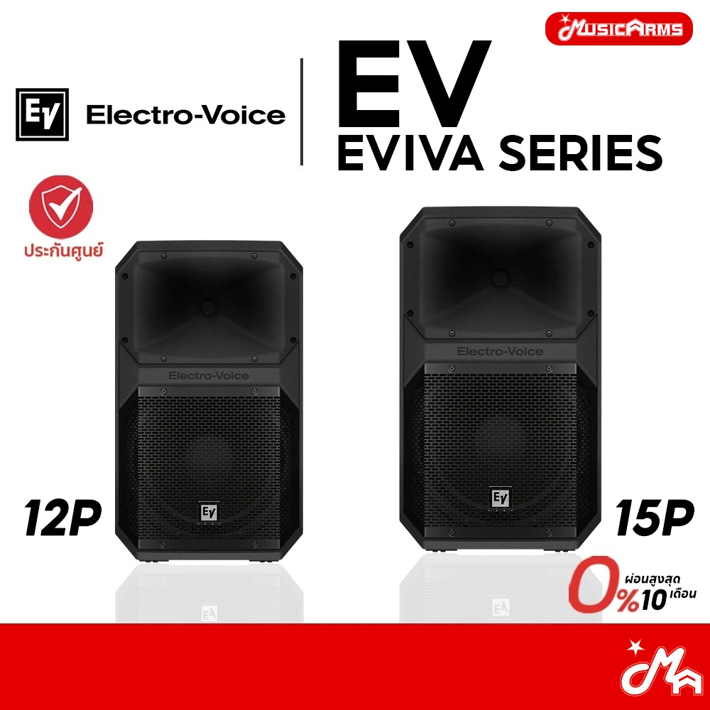 Electro-Voice EV EVIVA SERIES 12P / 15 P ตู้ลำโพงเสียงกลาง รับประกัน ...
