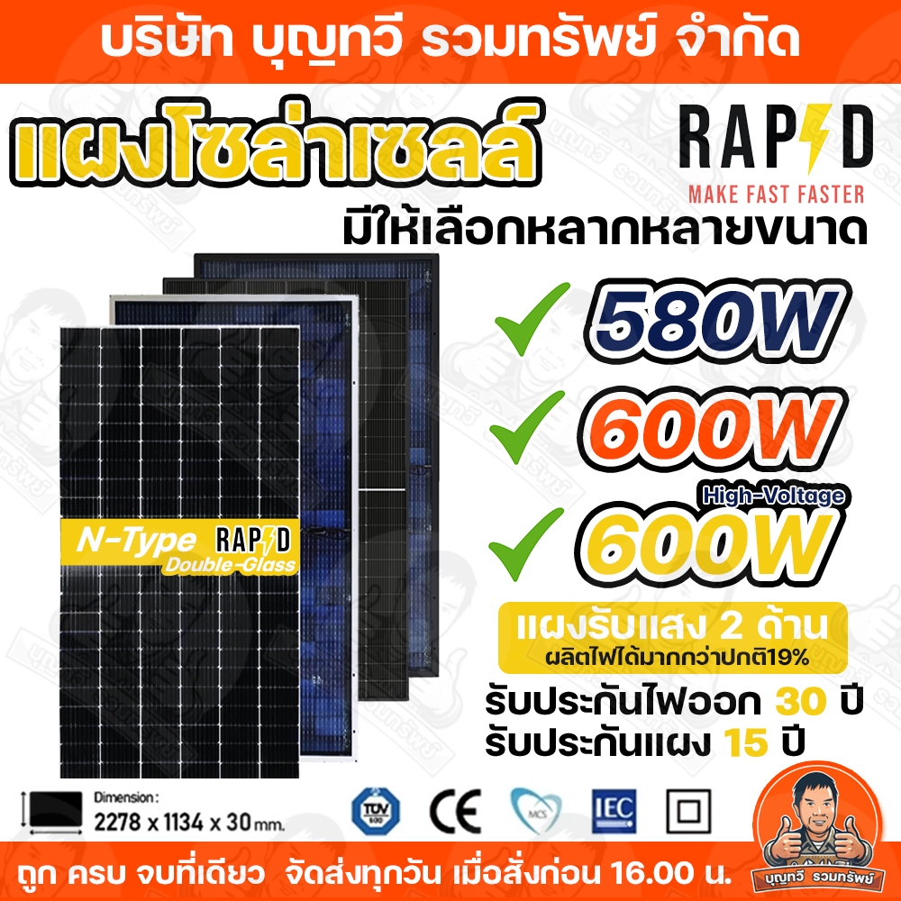 RAPD แผงโซล่าเซลล์ 580W-600W High-voltage Half Cut แผงโมโน Solar Panel ...