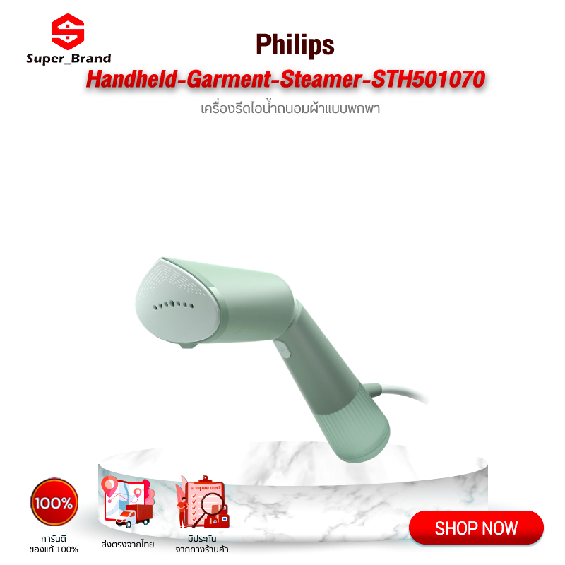 Philips Handheld Garment Steamer เครื่องรีดไอน้ำถนอมผ้าแบบพกพา เตารีดไอ ...