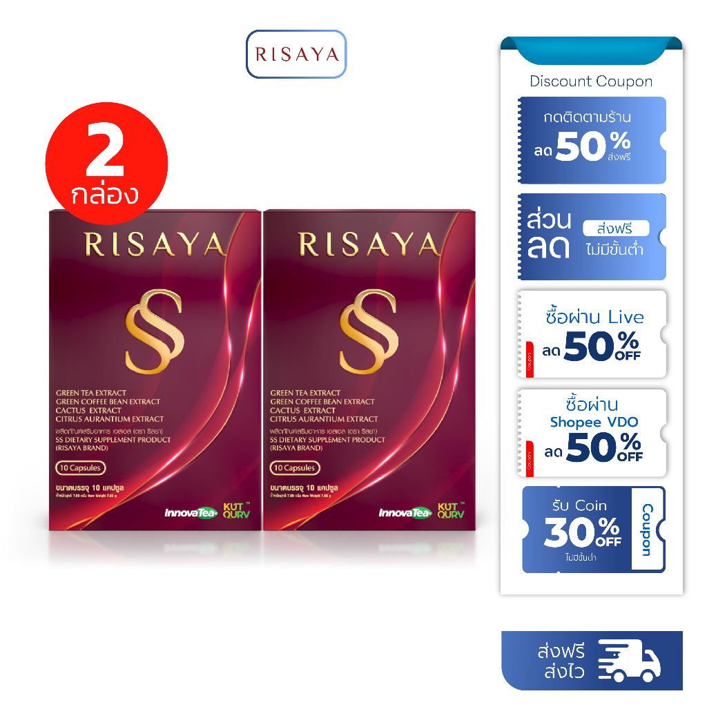 SS 1แถม1 [ในไลฟ์ลด50%/พร้อมส่ง] ไอเทม เปลี่ยนร่าง ทานคู่เห็นผลไวX2 ริษยา กิ๊ก สุวัจนี RISAYA ...