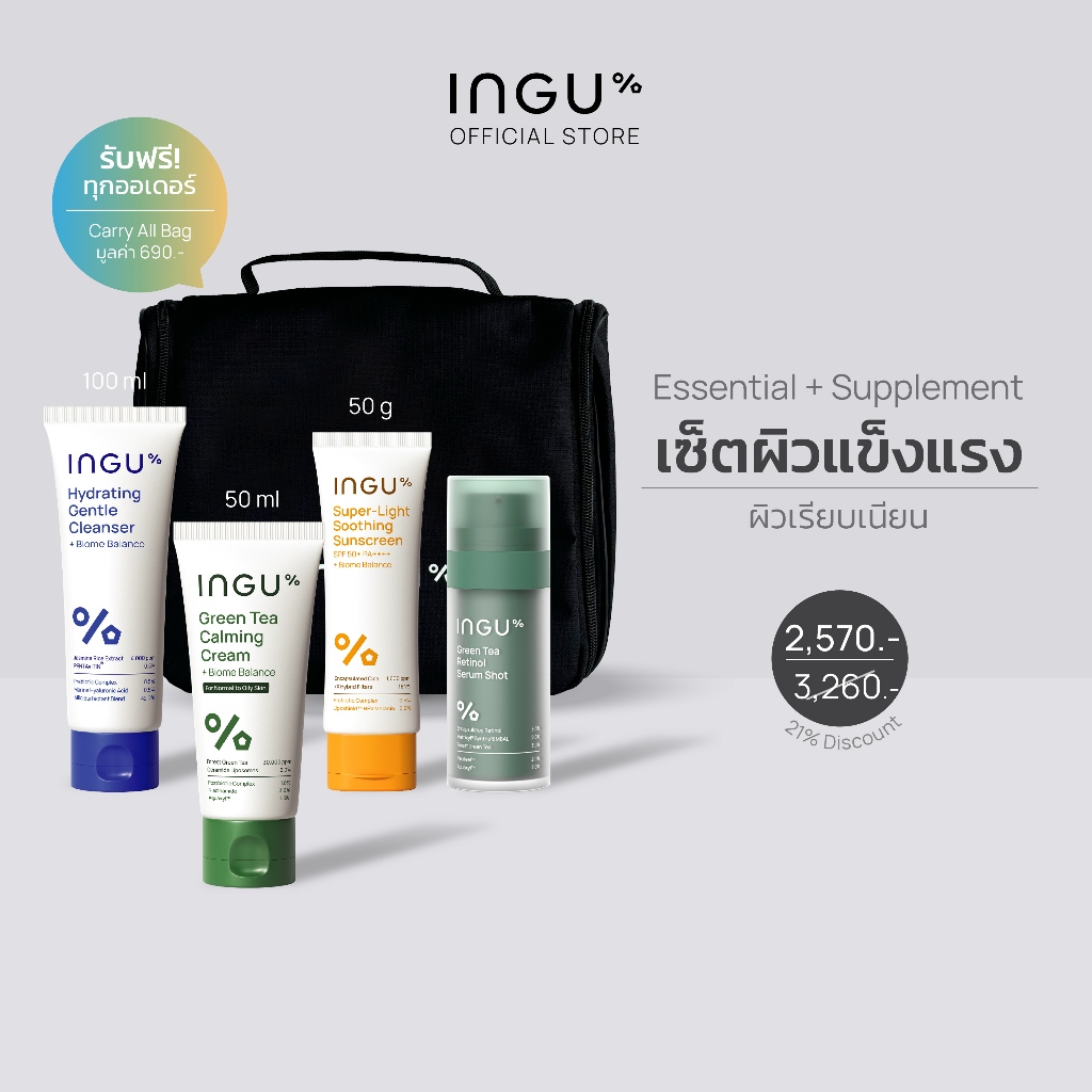 INGU Set Essential Series + Green Tea Retinol Serum Shot เซตผิวแข็งแรง ...