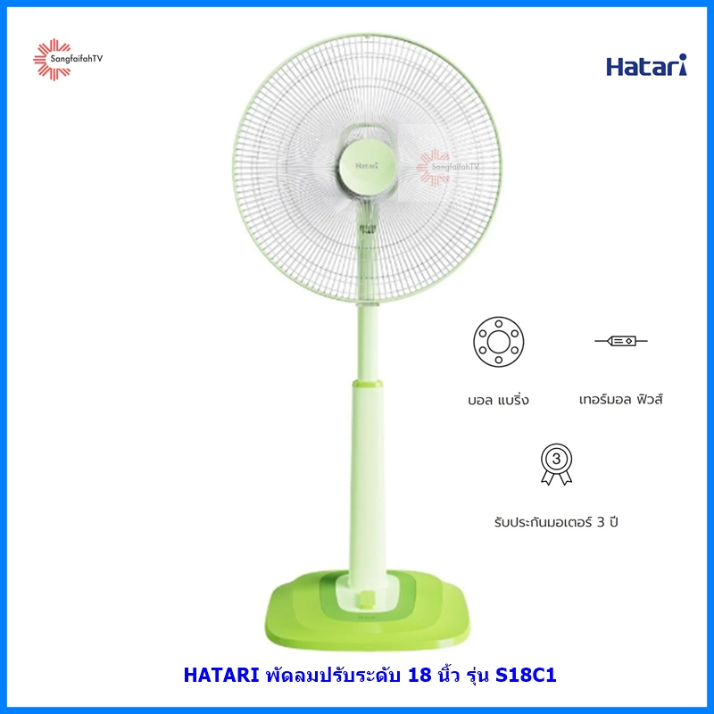 NEW HATARI พัดลมปรับระดับ 18 นิ้ว รุ่น S18C1 | Shopee Thailand