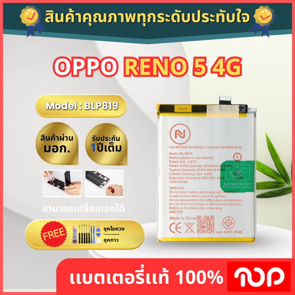 แบตเตอรี่ OPPOรุ่น RENO5 4G BLP819 | Shopee Thailand