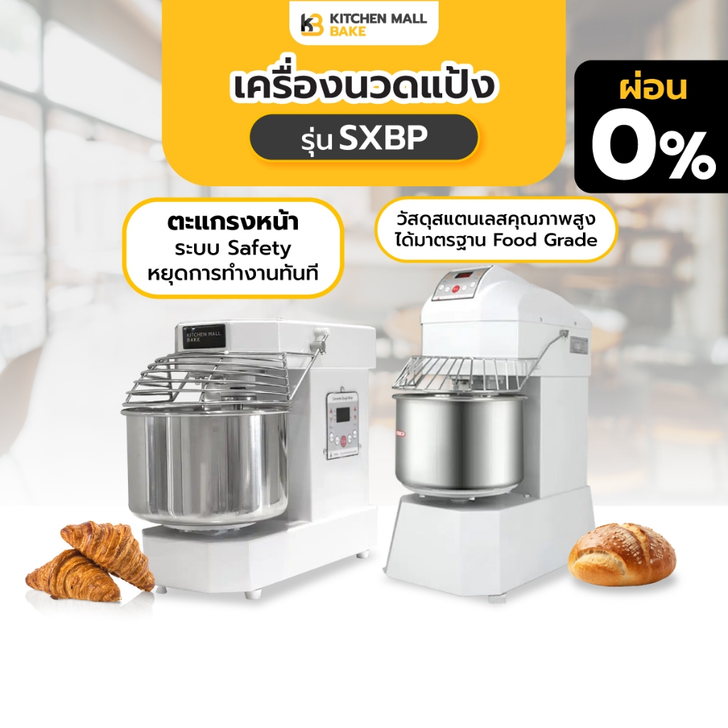 KitchenMall เครื่องนวดแป้ง Spriral เครื่องนวดแป้งเบเกอรี นวดแป้งขนมปัง Dough mixer ขนาด 2.5-80 ...