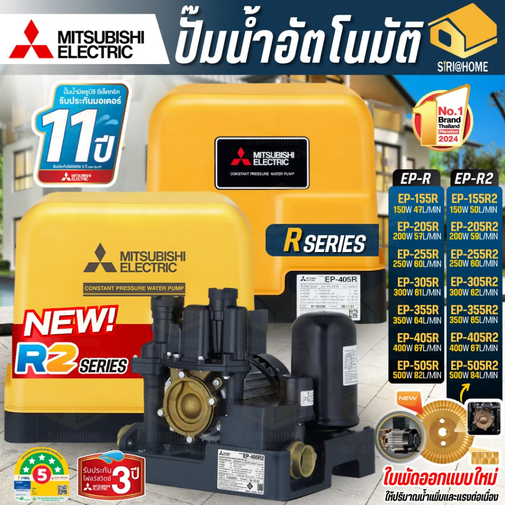 MITSUBISHI ปั๊มน้ำอัตโนมัติ R2 EP-155R2 EP-205R2 EP-255R2 EP-305R EP ...