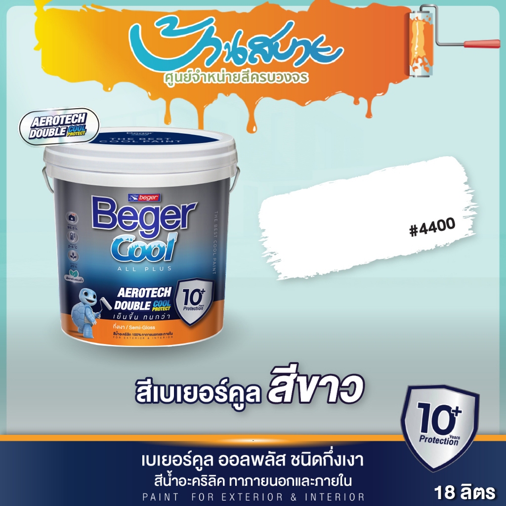 Beger Cool All Plus สีขาว #4400 ขนาด 18 ลิตร กึ่งเงา สีทาภายนอก+ภายใน ...