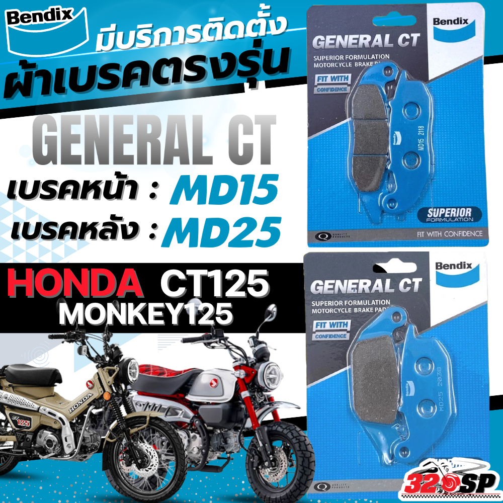 ผ้าเบรค Bendix GENERAL CT สำหรับ HONDA MONKEY125 / CT125 ของแท้!! ส่งไว ...
