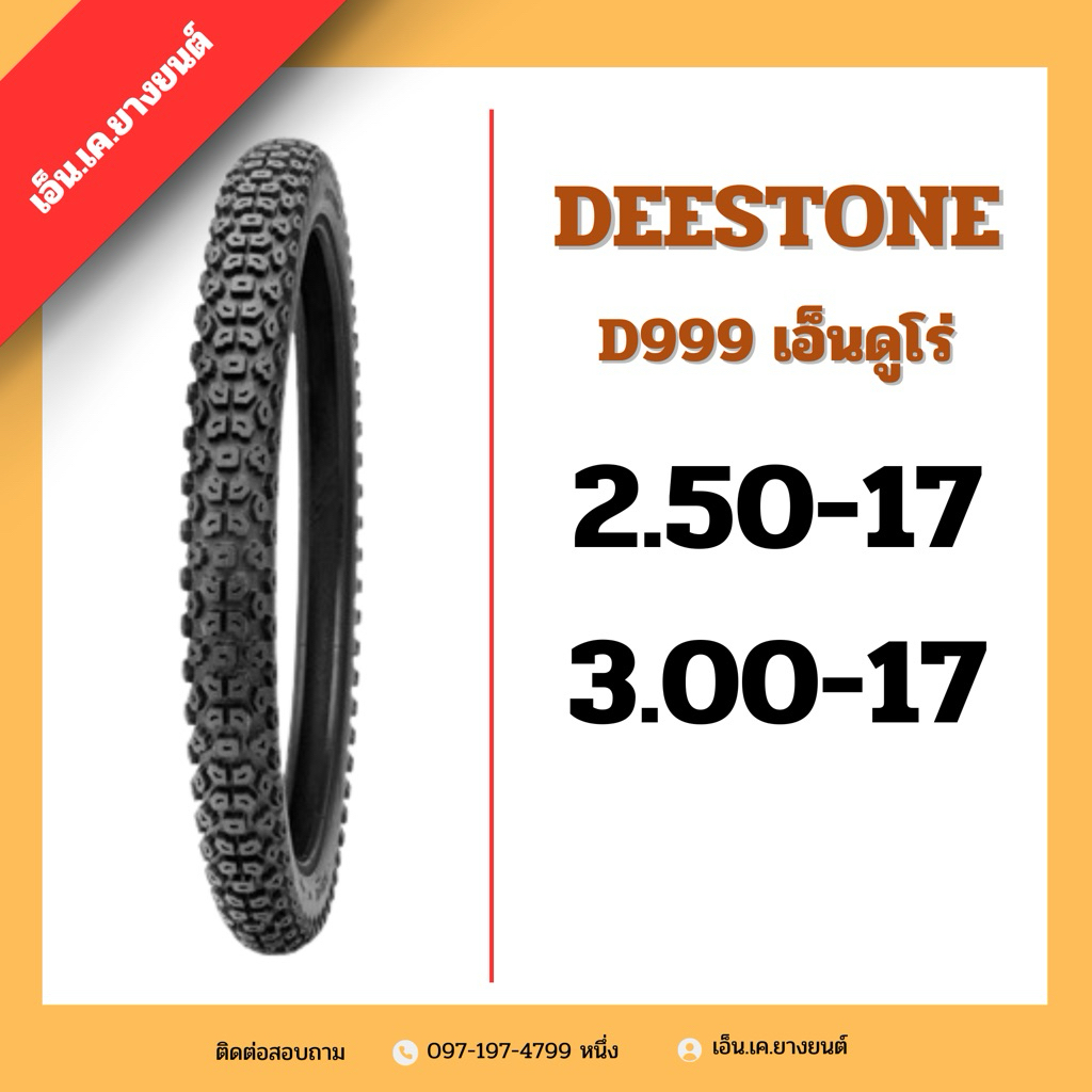 ยางนอกมอเตอร์ไซค์ Deestone D999เอ็นดูโร่ ***ใช้ยางใน*** | Shopee Thailand
