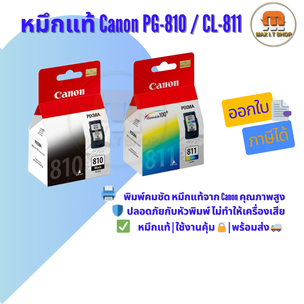 Canon PG-810 / CL-811 หมึกแท้ Original | ใช้กับ MP237 / IP2270 / MP287 ...