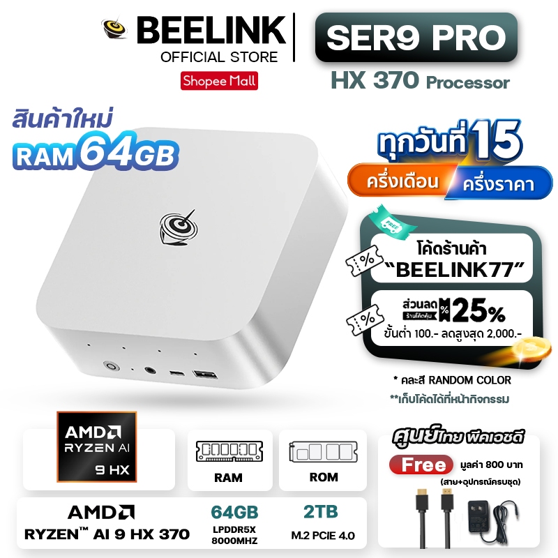 [Official ศูนย์ไทย] Beelink SER9 Pro ใหม่ล่าสุด AMD Ryzen™ AI 9 HX 370 ...